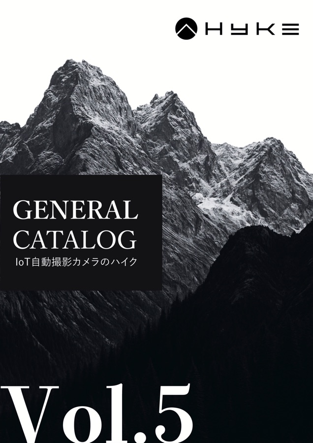GENERAL CATALOG Vol.5 IoT 自動撮影カメラのハイク